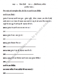 CBSE Class 5 Hindi Worksheets - PDF