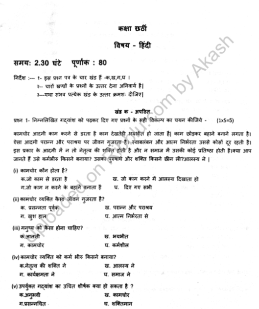 CBSE Class 6 Hindi Sample Question Papers CBSE Class 6 Hindi Sample Question Papers